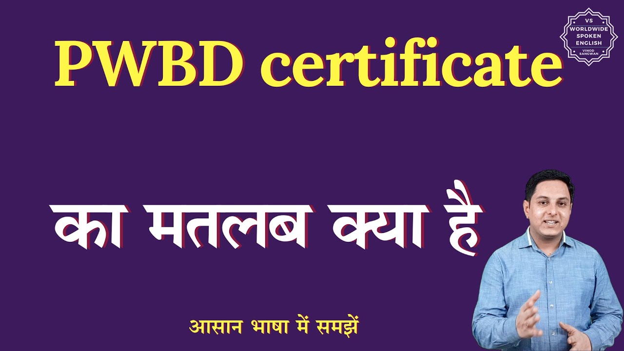 PWBD Certificate Meaning In Hindi PWBD Certificate Ka Matlab Kya Hota