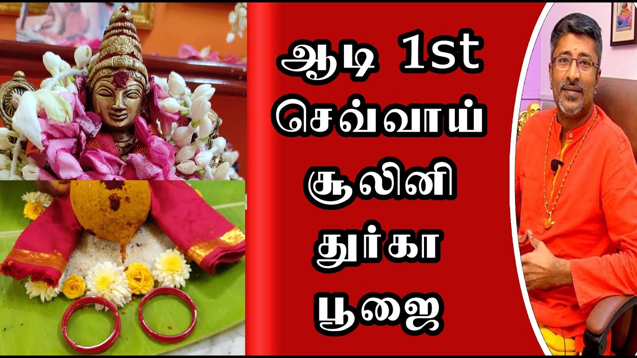 Aadi Sevvai | Soolini Durga Kadan Thollai Theera Valipadu | Vamanan ...