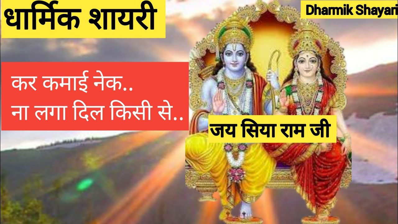 कर कमाई नेक बंदे | धार्मिक शायरी | Dharmik Shayari Hindi || 💨🙏 - YouTube