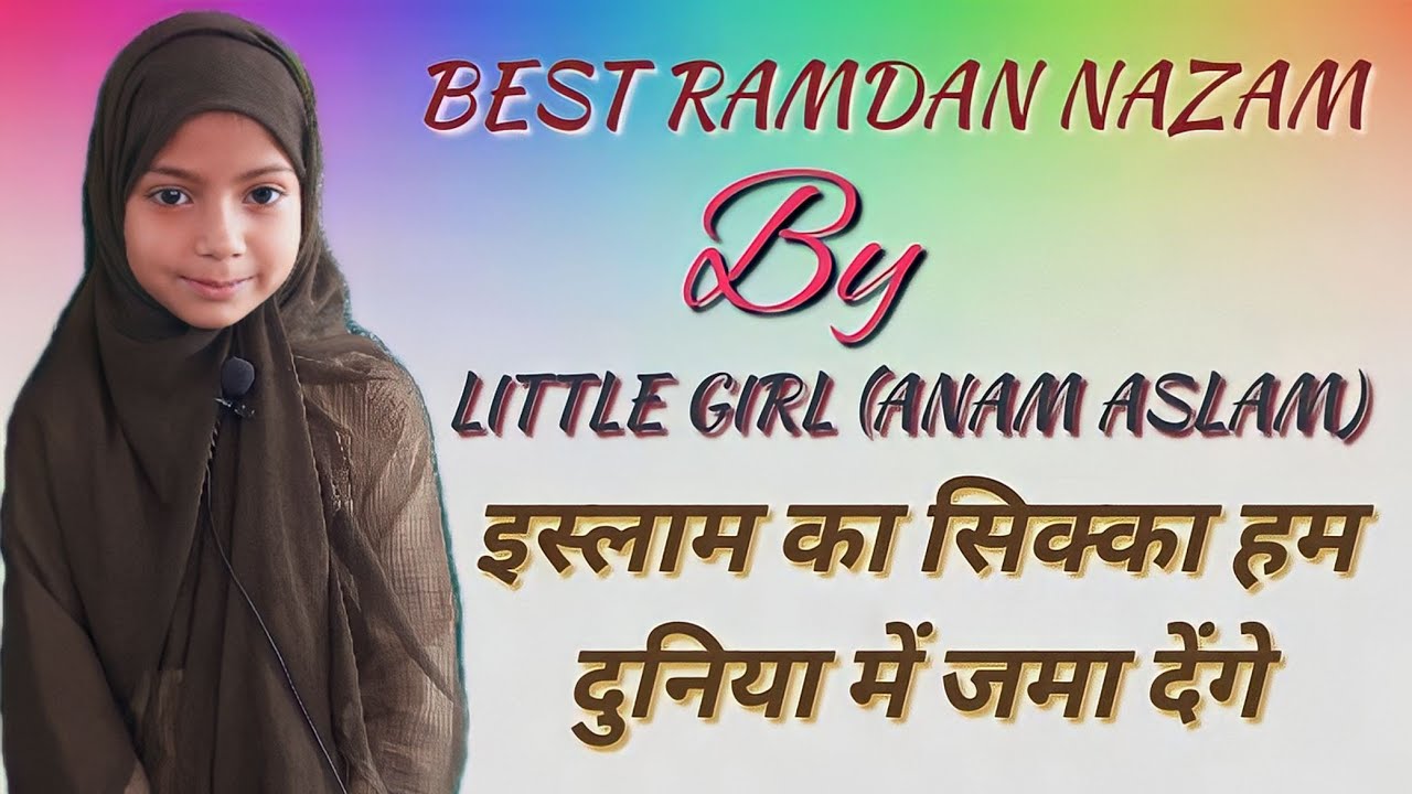 New best nazam 2023 (Ramzan special) Islam ka sikka ham dunya main jama ...