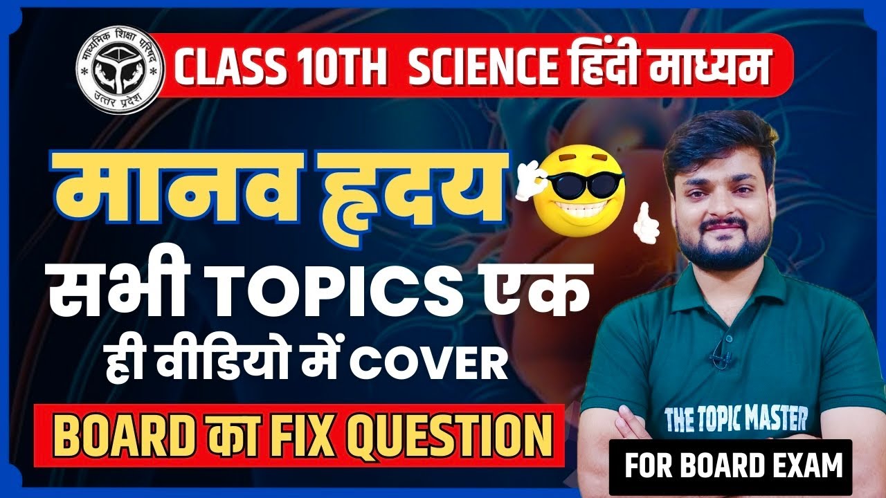 मानव ह्रदय | Manav Hriday | Human Heart Full Explanation | class 10 by ...