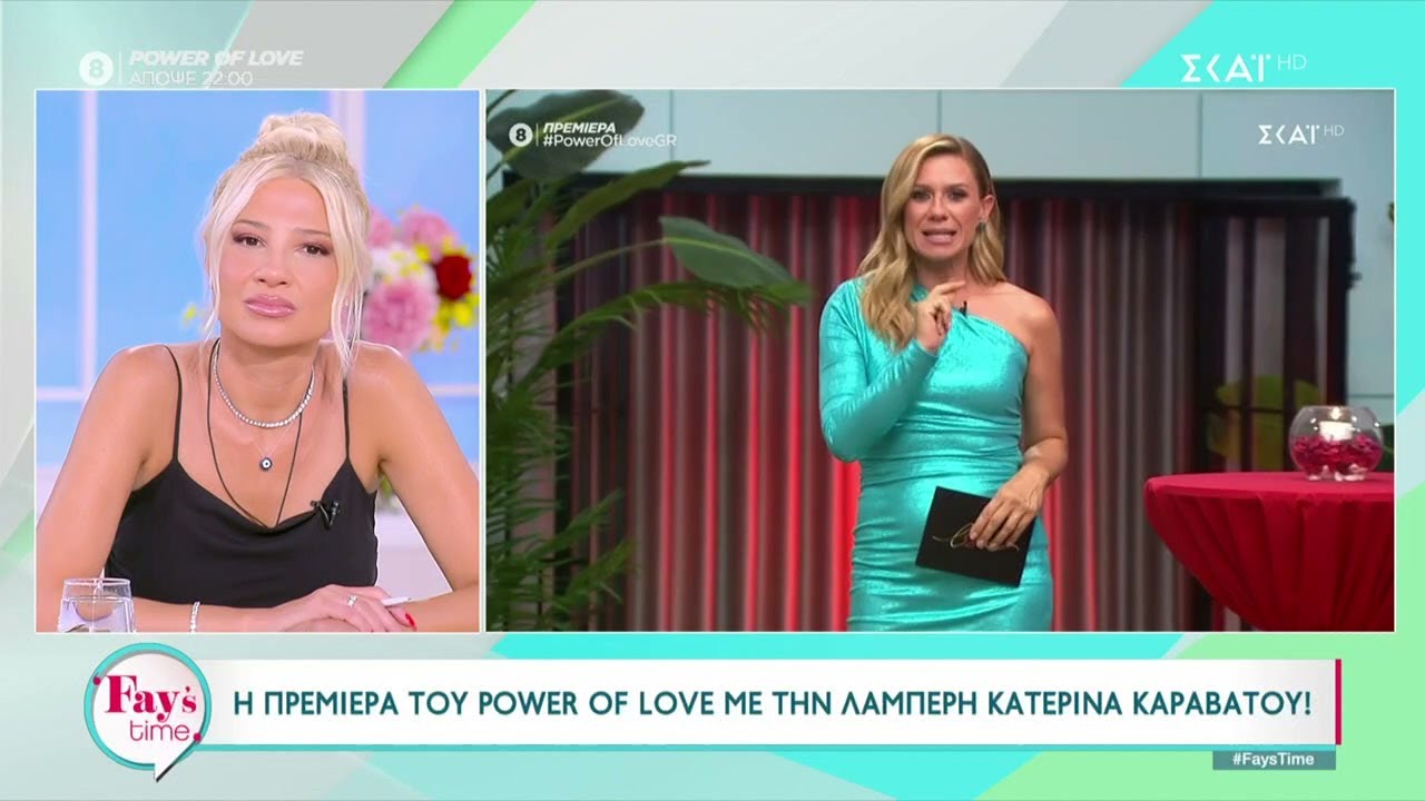 Η πρεμιέρα του Power of Love με την λαμπερή Κατερίνα Καραβάτου | Fay's ...