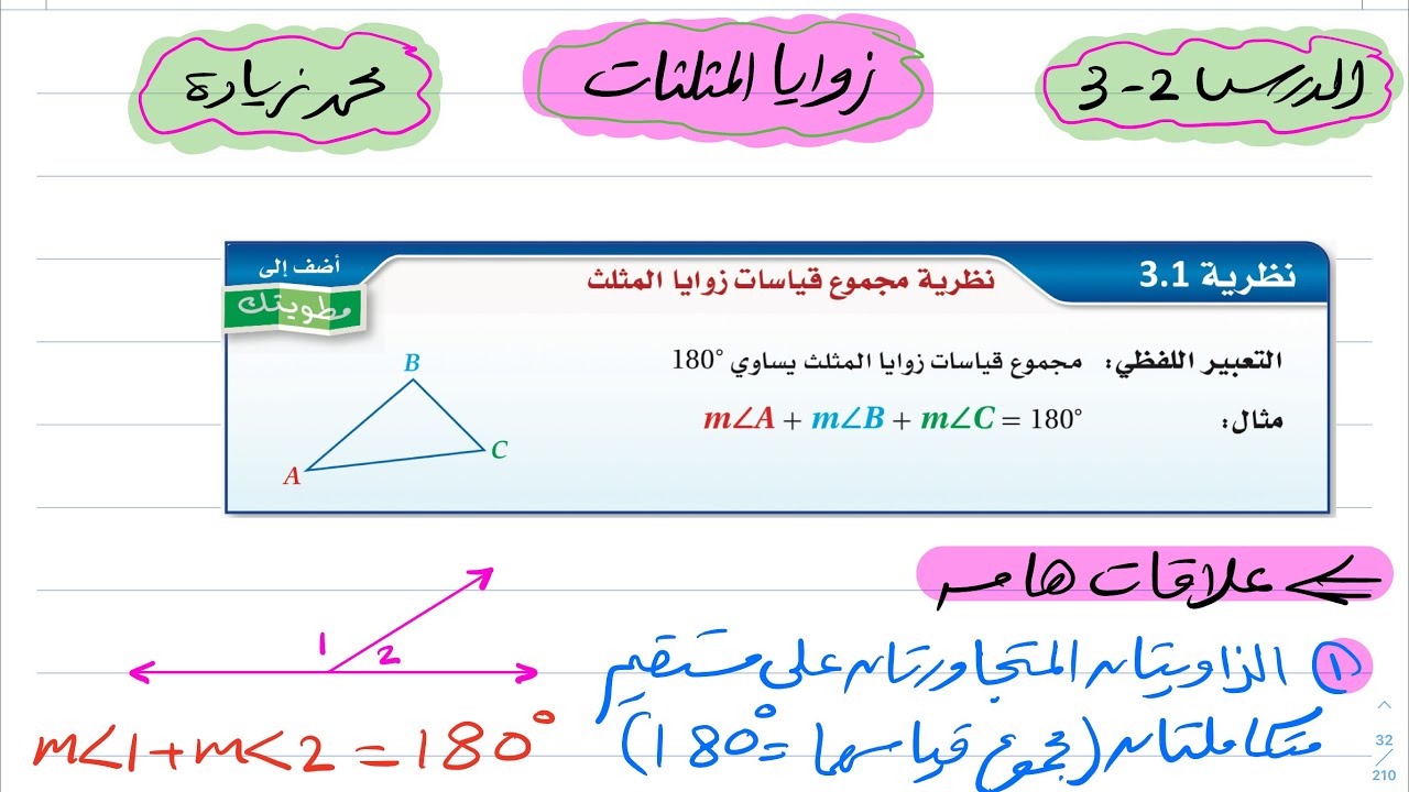 شرح درس زوايا المثلثات رياضيات أول ثانوي 1444 Youtube