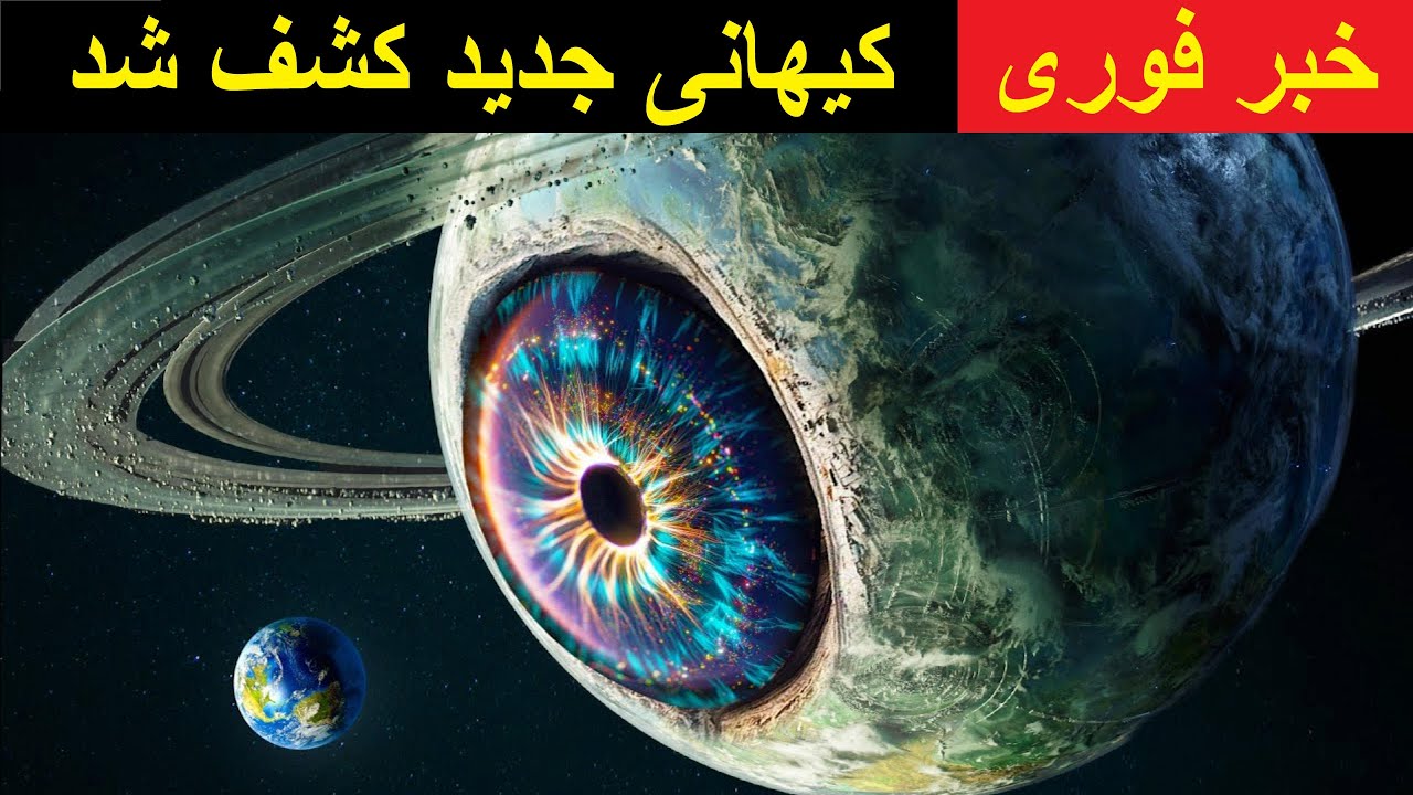 سفر به بعدهای پنهان در جهان های موازی - YouTube