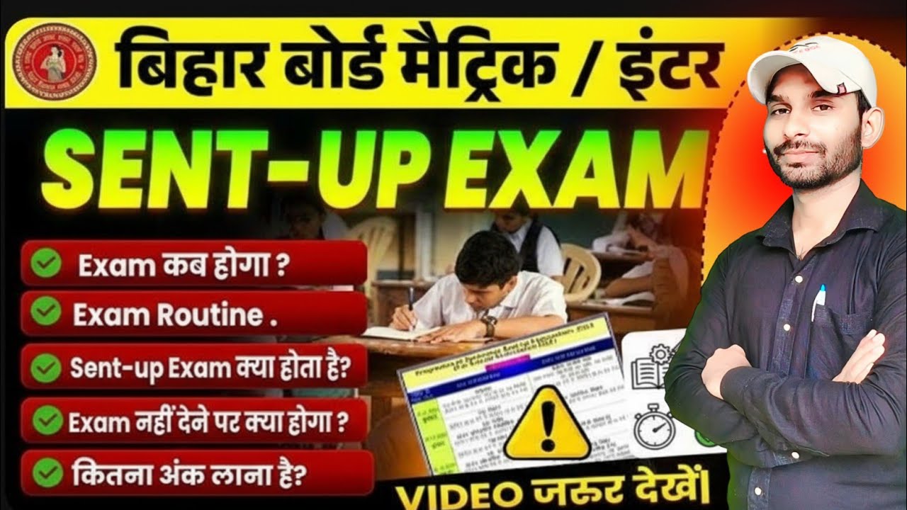 सेन्टप परीक्षा 2025 ll Sent up Exam 2025 ll What is sentup exam #bseb # ...