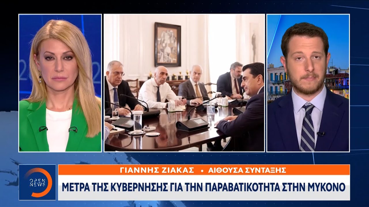 Μέτρα της κυβέρνησης για την παραβατικότητα στη Μύκονο | Κεντρικό ...
