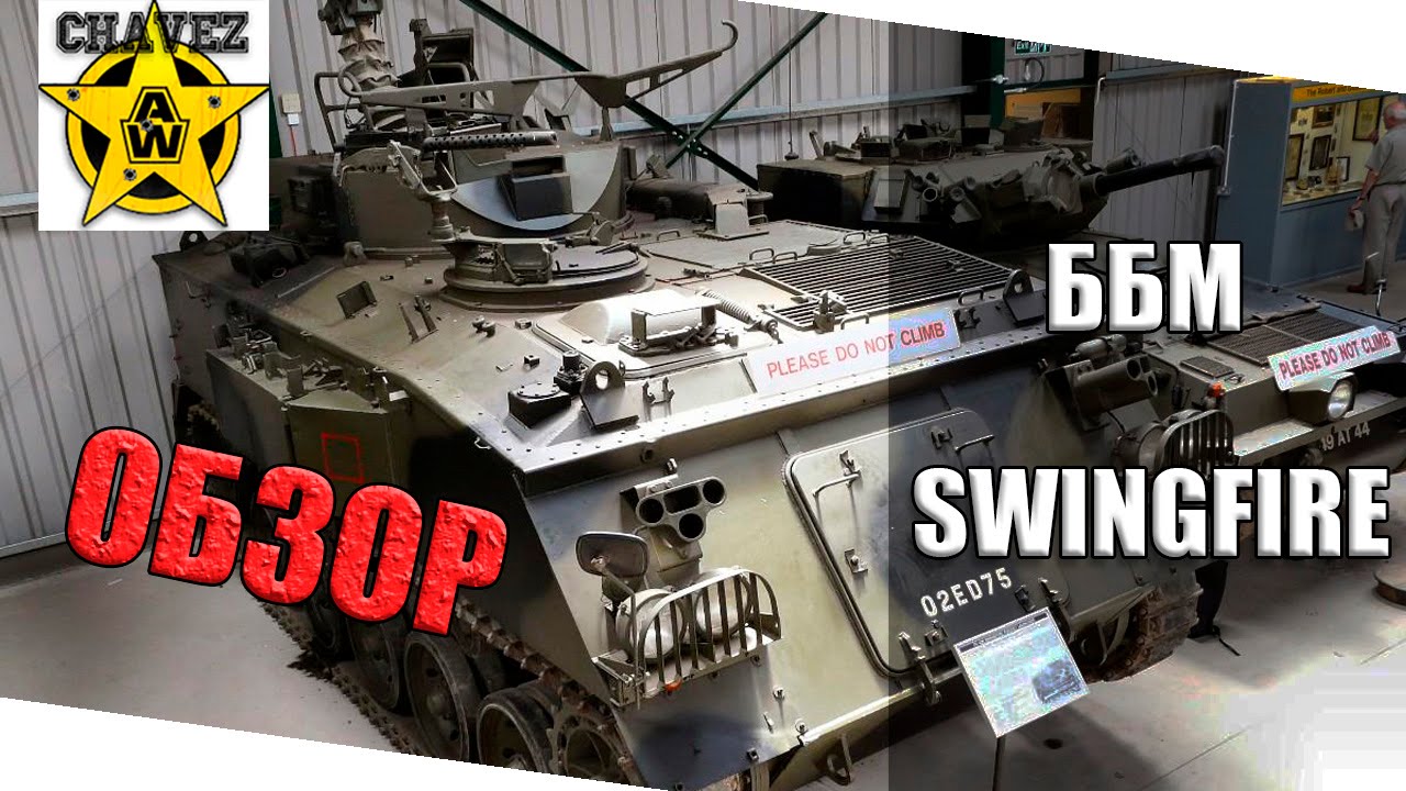 Обзор FV438 Swingfire / Armored Warfare - YouTube