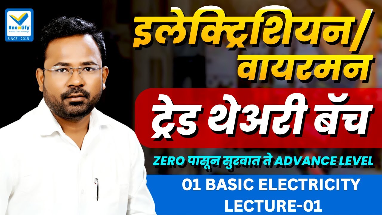 Electrician & Wireman Theory Updated Batch | 01 Basic Electricity ...