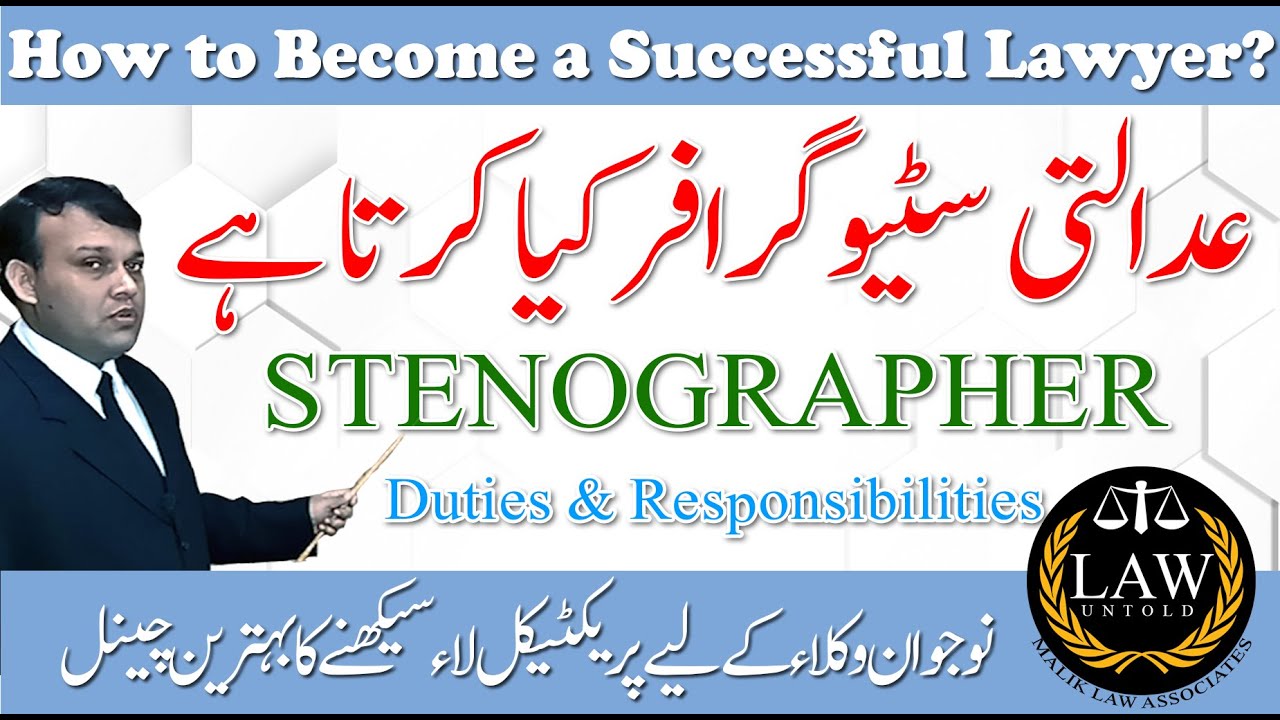 STENOGRAPHER of Courts| duties & responsibilities| Courts Slang series ...