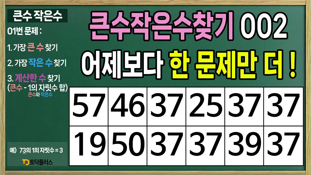 큰수작은수찾기 002 어제보다 한 문제만 더 숨은낱말찾기숨은단어찾기낱말찾기단어찾기같은글자찾기치매예방두뇌운동