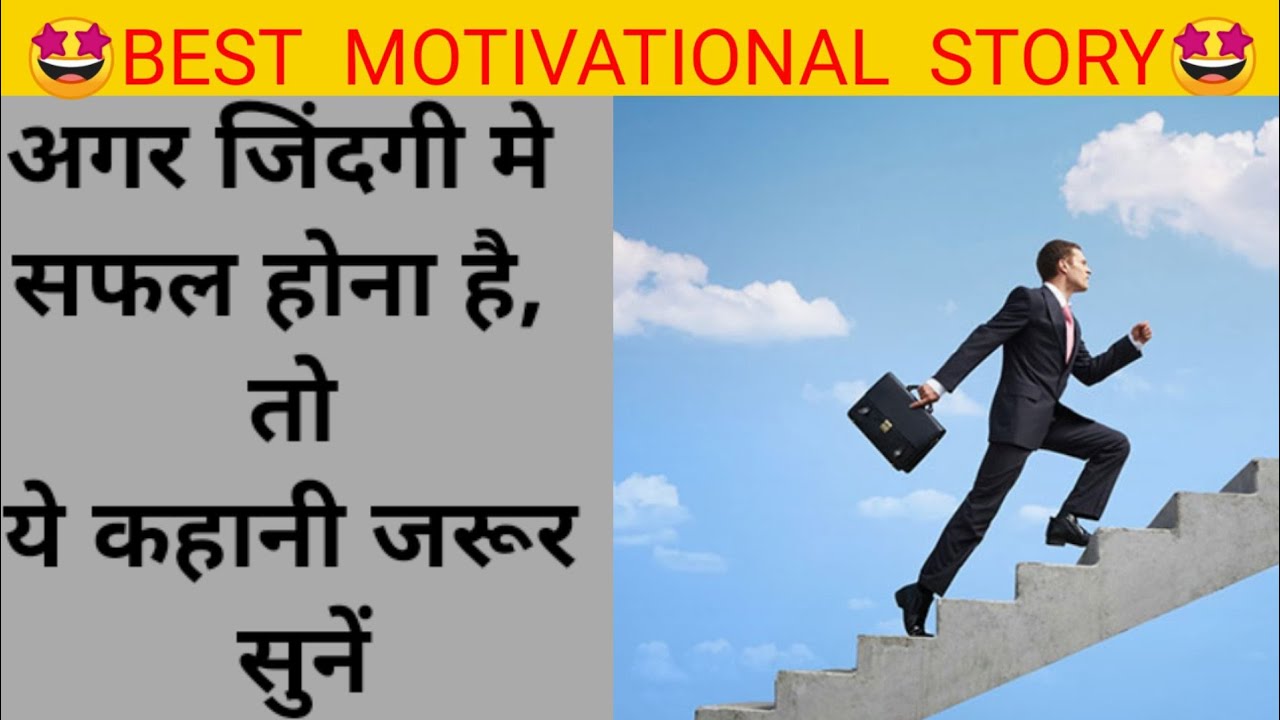 लोग तमाशा देखते 👀 हैं Best Motivational Story Motivatinonal