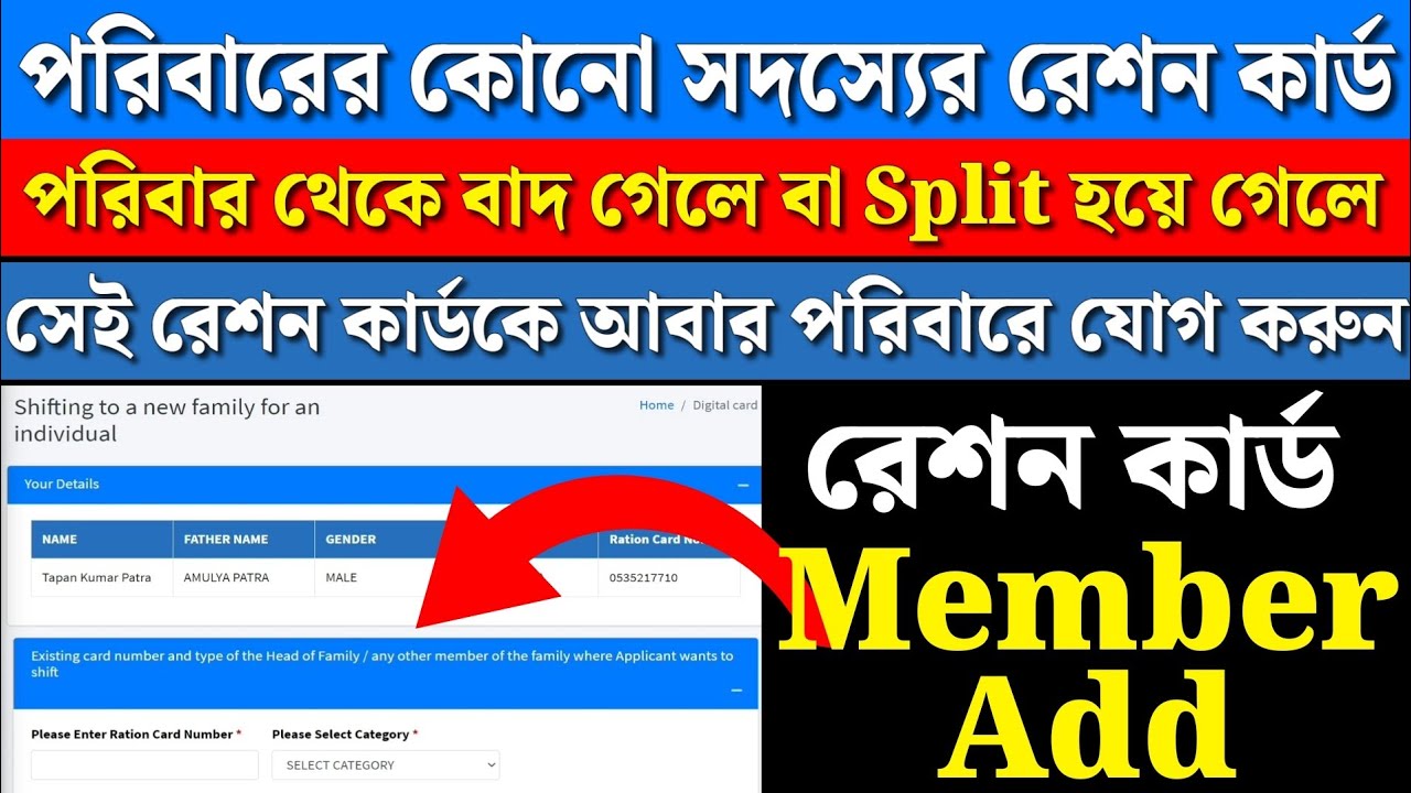 How to Add Detached Member to Ration Card Online 2024 | Ration card ...