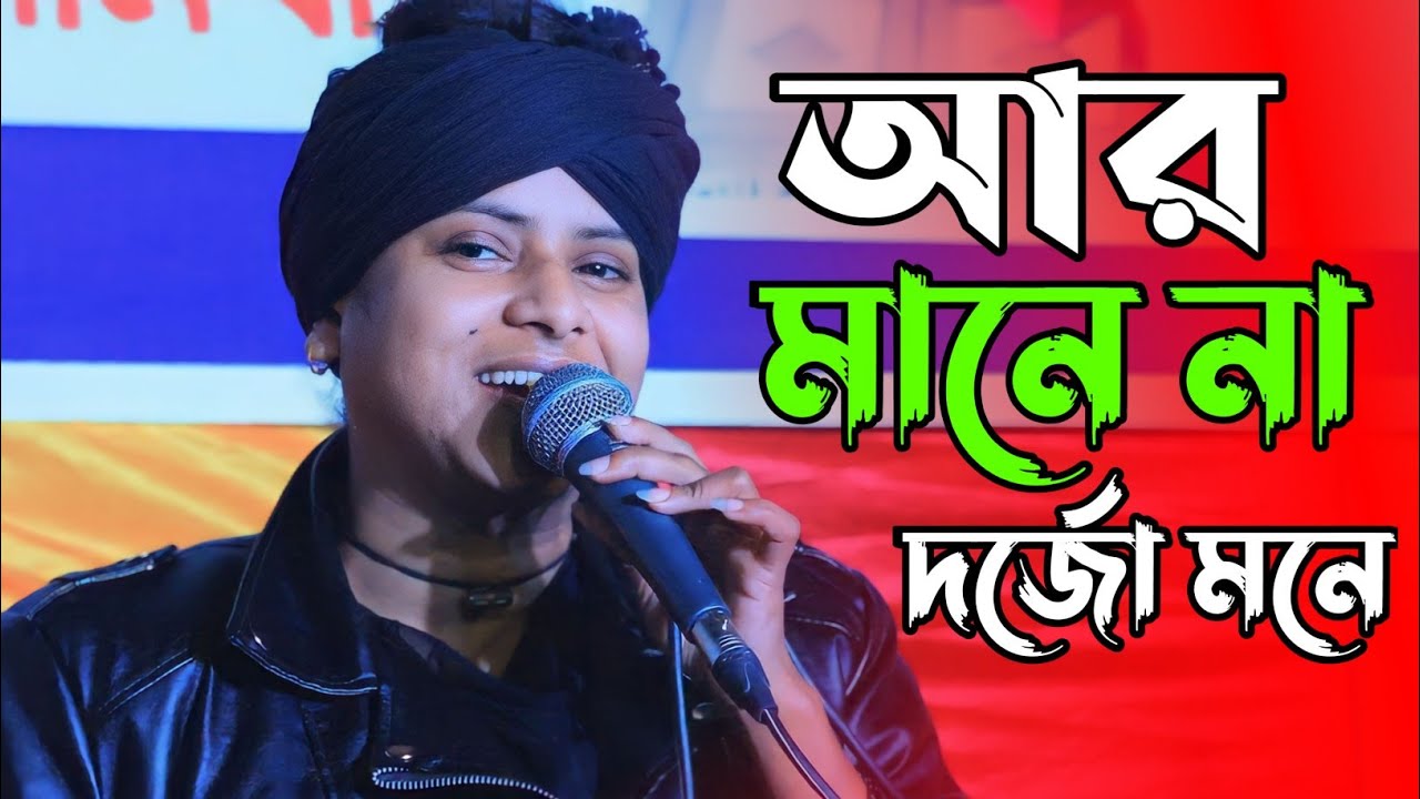 Lima Pagli bicched gaan আর মানে না ধৈর্য মনে বাইতে ভাঙ্গা নাও । লিমা ...