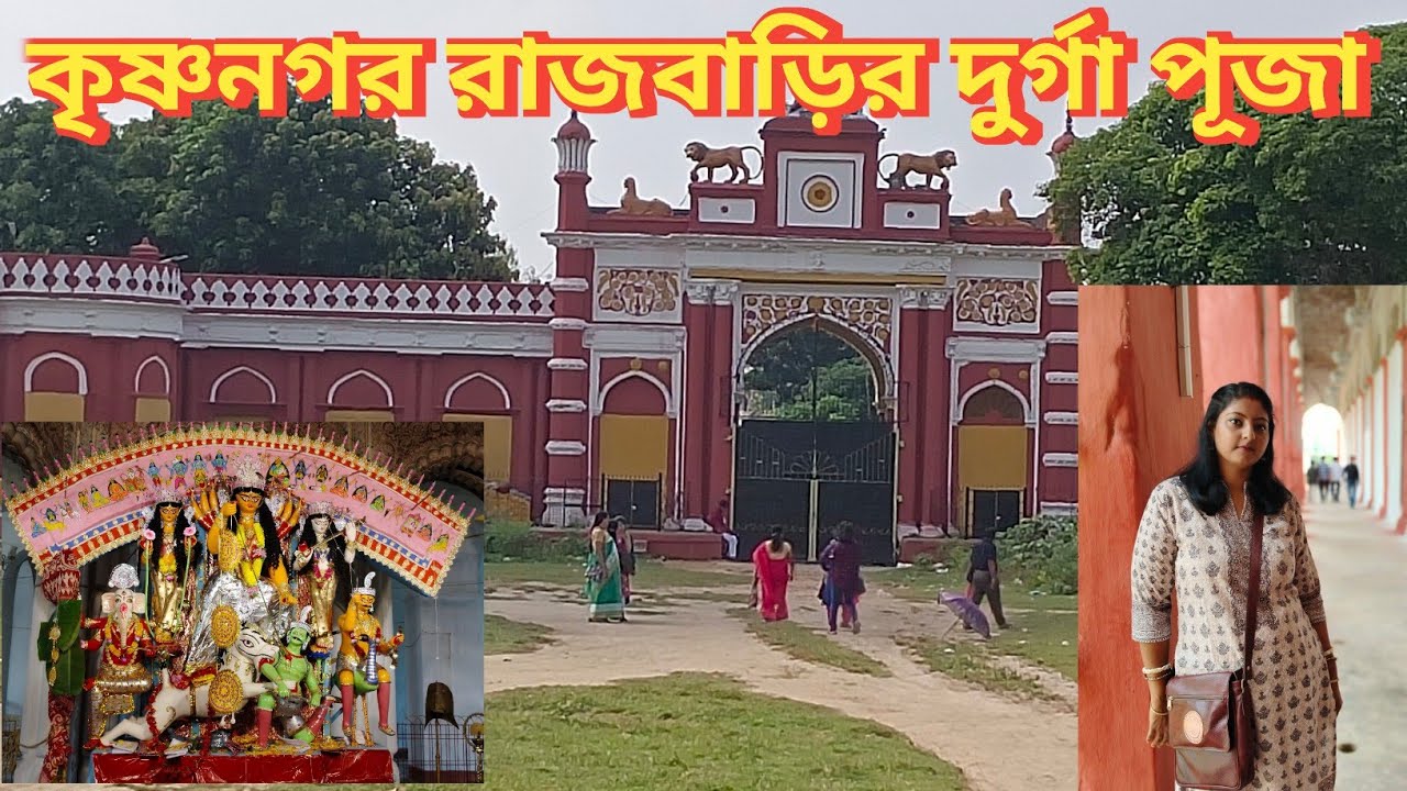 কৃষ্ণনগর রাজবাড়ির দুর্গা পূজা ২০২৩। Krishnagar Rajbari Durgapuja 2023 ...