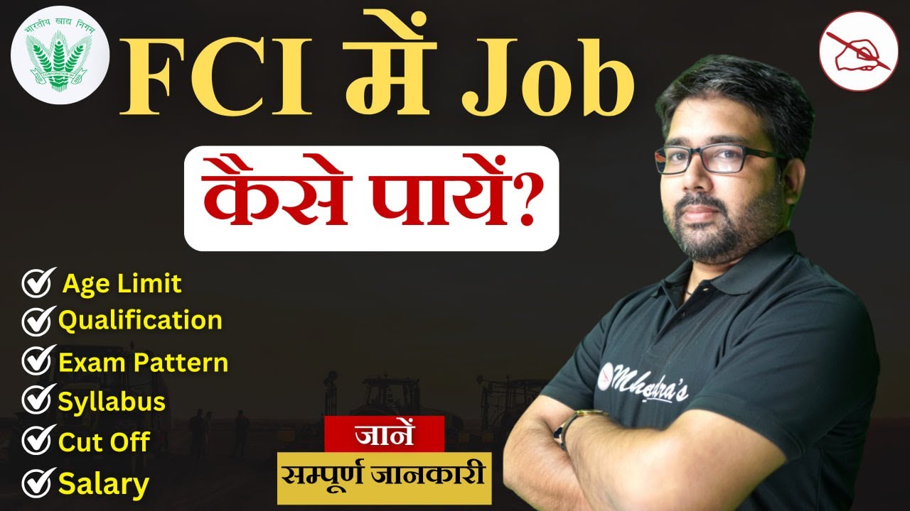 FCI में Job कैसे पायें, Exam Pattern, Age Limit, Salary | सम्पूर्ण जानकारी - YouTube