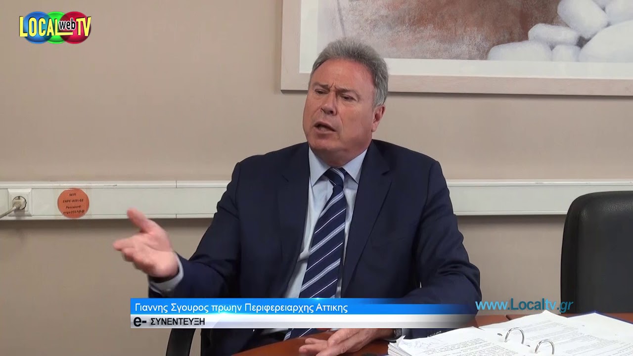Γιαννης Σγουρος συνεντευξη στο localtv - YouTube