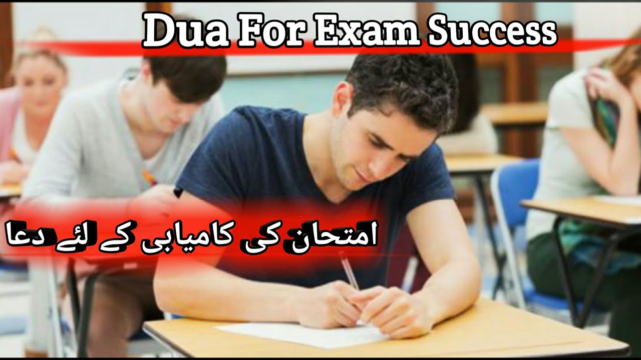 Dua For Exam Success | Key Of Success | امتحانات کی کامیابی کے لئے دعا ...