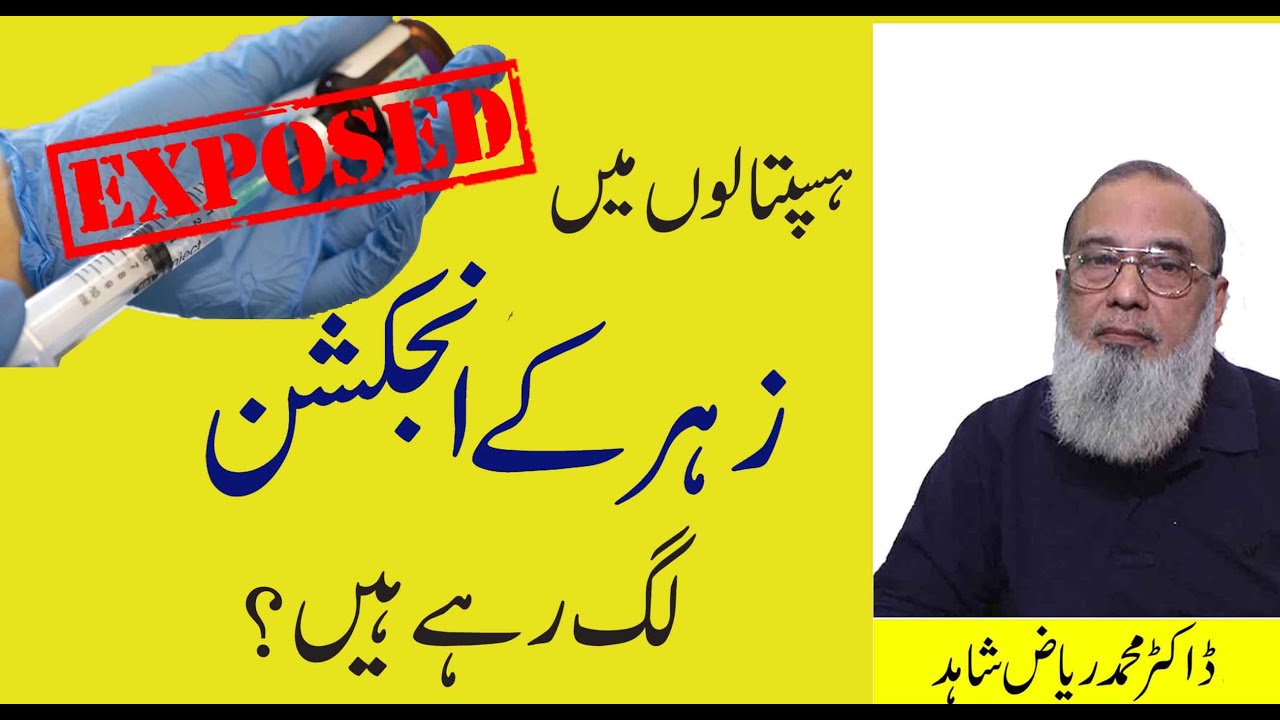 The Reality Exposed Of Injection Of Poison - YouTube