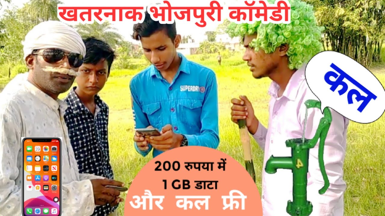 Call Free | Bhojpuri Comedy | Chirkut Baba Comedy | Gappu Mohalla - YouTube