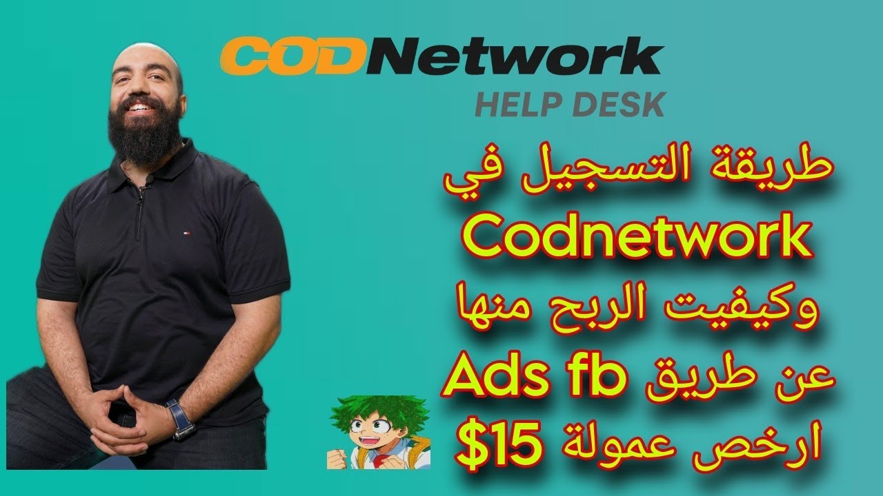 شرح بالتفصيل طريقة التسجيل ف Cod network affiliate. التجارة الإلكترونية ...