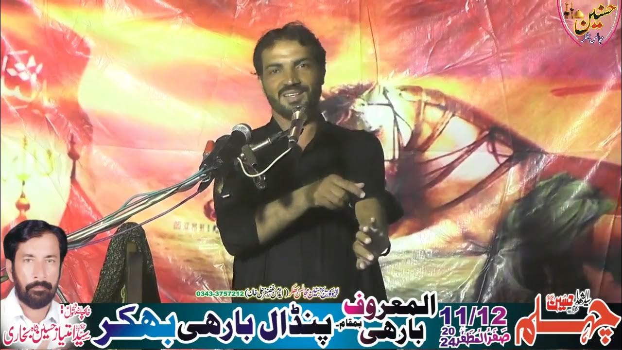 Zakir Mazhar Abbas Shah Majlis Aza 11 Safar 2024 Bhakkar - YouTube