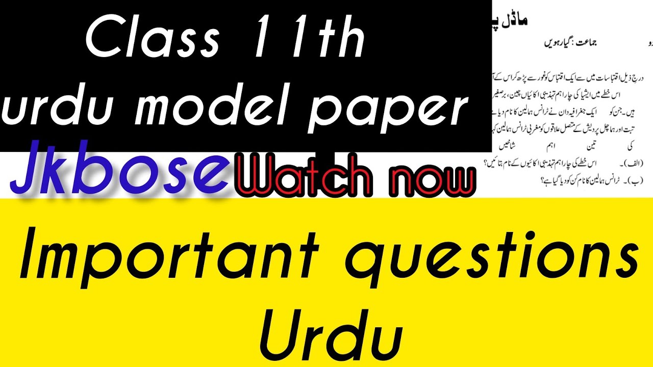 class 11th jkbose urdu model paper || urdu guess paper 11th class ...