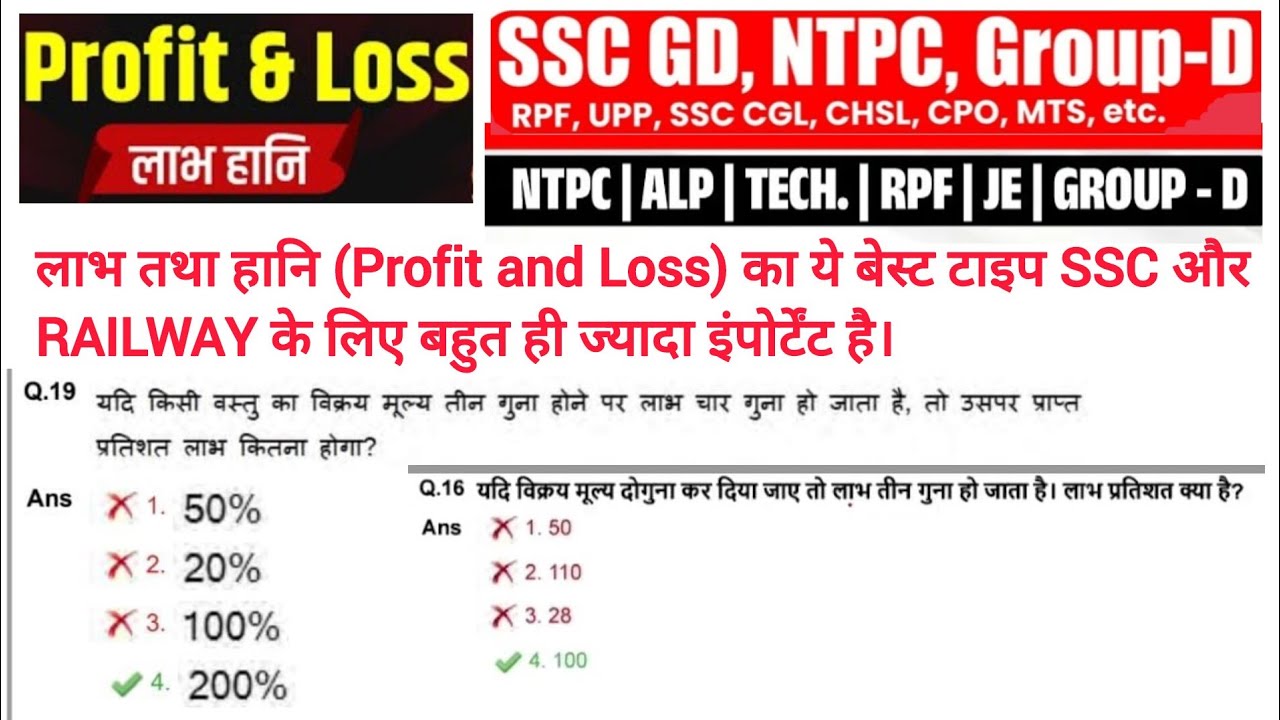SSC TOP Questions | Profit and Loss( लाभ तथा हानि)| For UP, DP, SSC ...