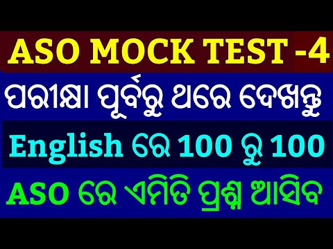 ASO MOCK TEST -4 !! ASO English Questions 2018 !! ASO EXAM QUESTIONS ...