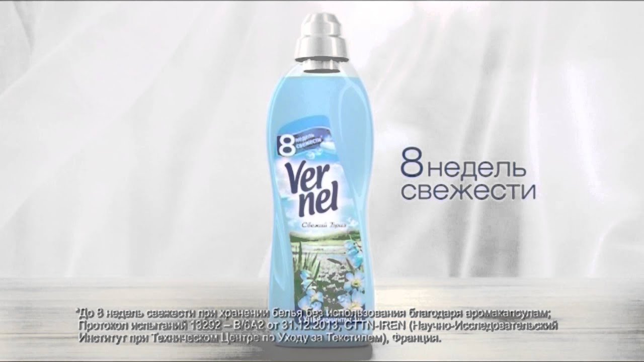 (2016) Vernel (кондиционер для белья) - Подарите себе чувство Vernel ...