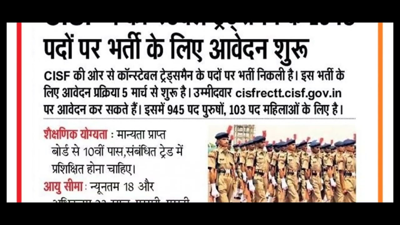 CISF CONSTABLE TRADEMAN RECRUITMENT 2025 || AGE LIMIT || QUALIGICATION ...