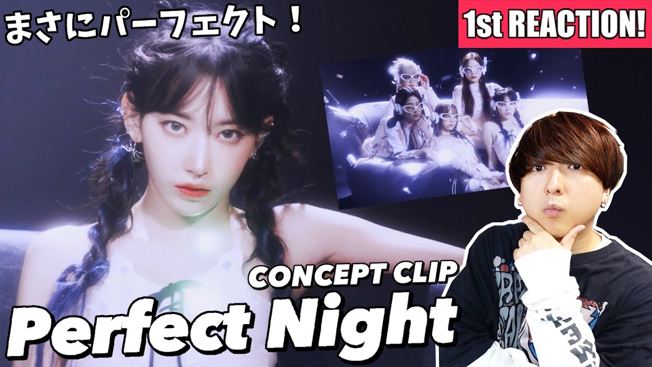 LE SSERAFIM "Perfect Night -Concept Clip-" まさにパーフェクトすぎる1st Reaction ...
