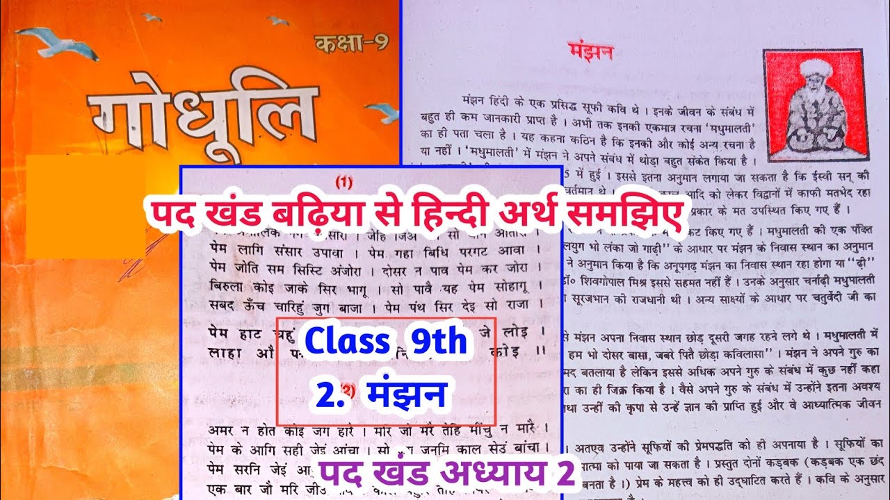 मंझन के पद का अर्थ। Class 9th Hindi pad Bihar board chapter w । manjhan ...