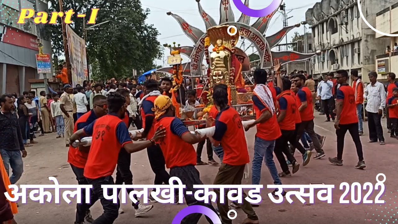 Akola Kawad Sohala 2022 Part 1 | अकोला कावड यात्रा 2022 | Akola kawad ...