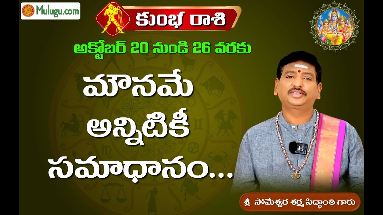 Kumba Rasi (Aquarius Horoscope) కుంభ రాశి - oct 20th To oct 26th ...