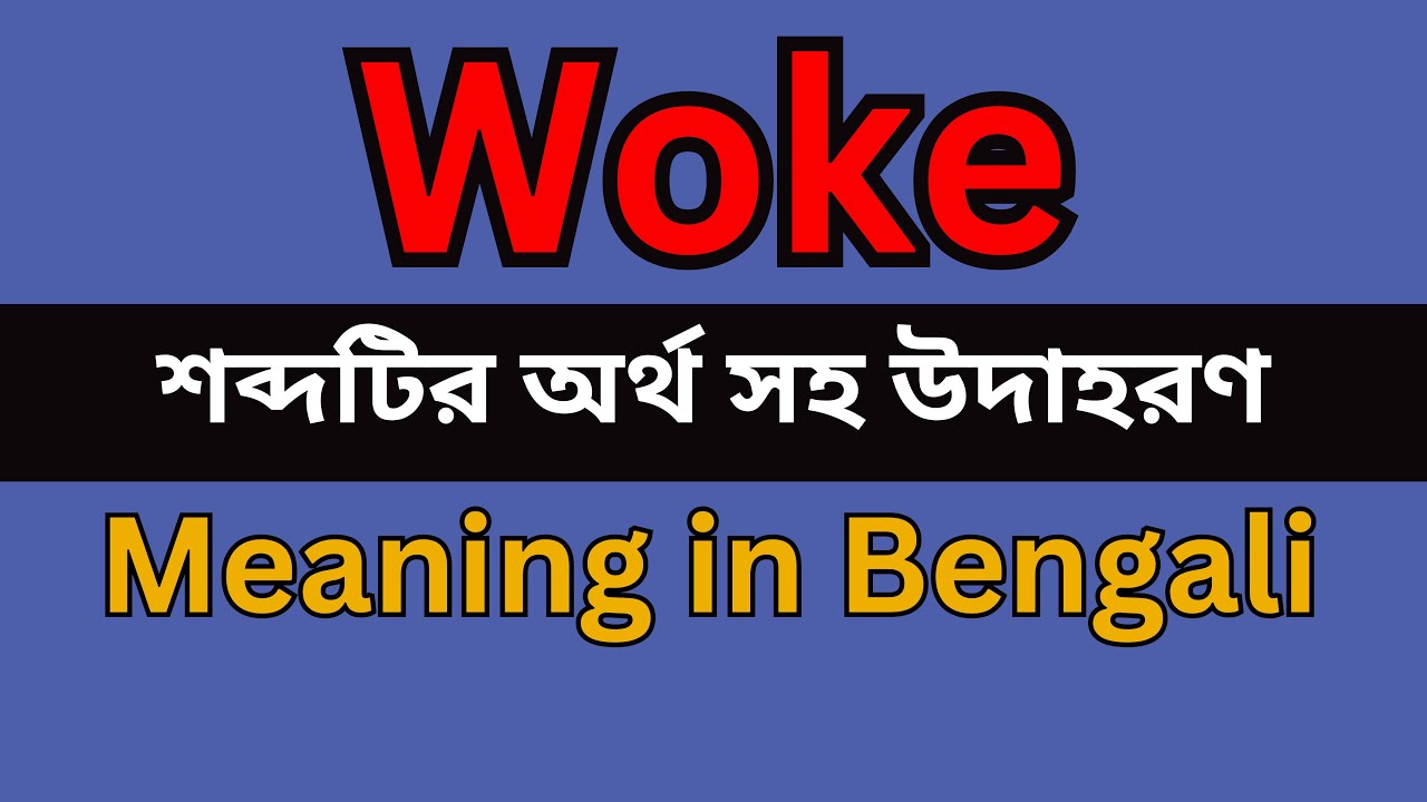 Woke Meaning In Bengali Woke Mane Ki YouTube woke-meaning-in-bengali-woke-mane-ki-youtube