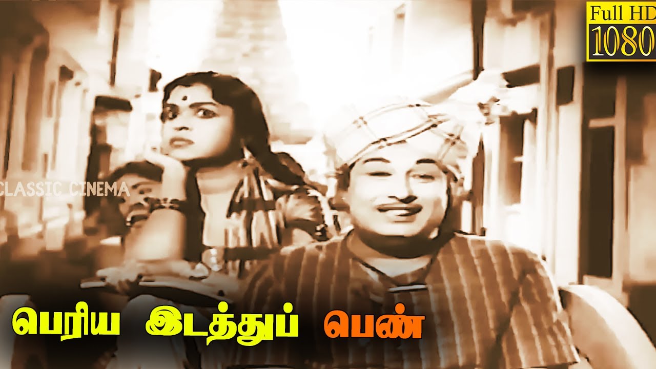 Periya Idathu Penn Full Tamil Movie | M. G. Ramachandran | B. Saroja ...