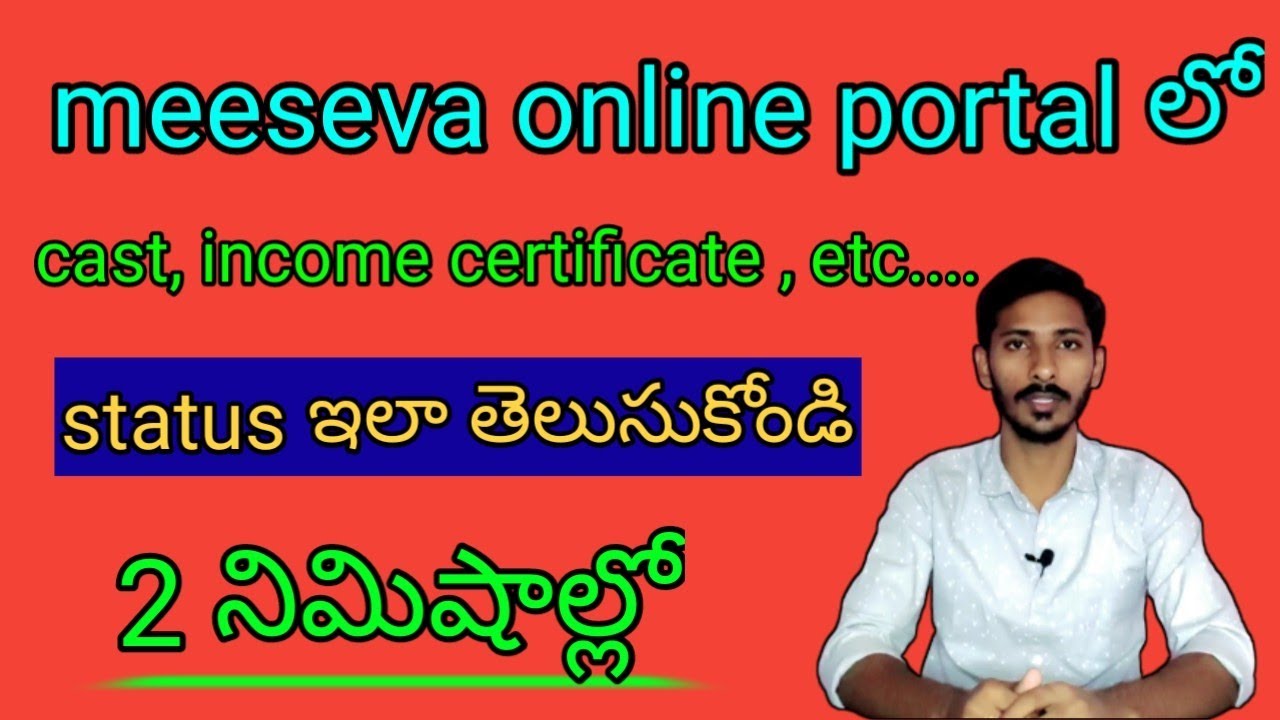 how to know the status in meeseva online portal in telugu/meeseva ...