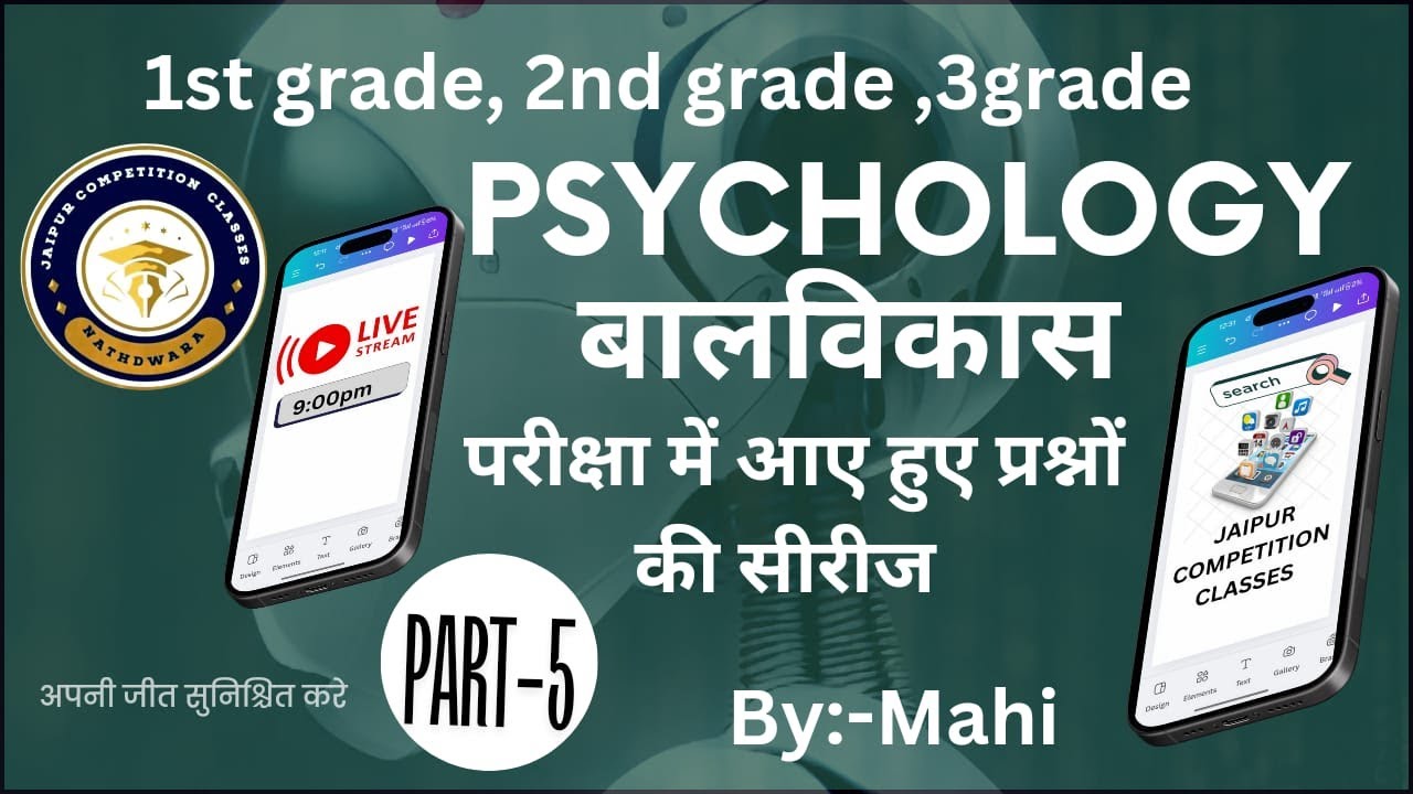 psychology mcq old paper reet new topic#2ndgradebatch #history # ...