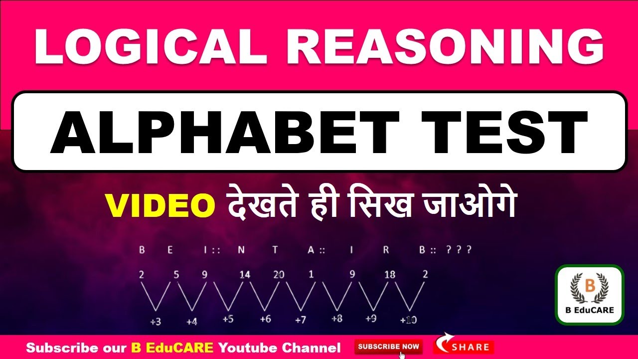 Alphabet Test | Logical Reasoning | VIDEO देखते ही सिख जाओगे #tricks ...