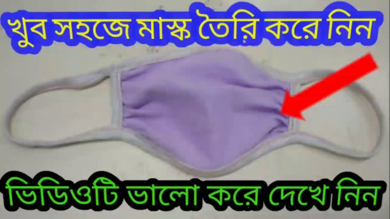 garments tips bd.how to masks making garments.খুব সহজে ফেস মাক্স তৈরি করে নিন।garments ...