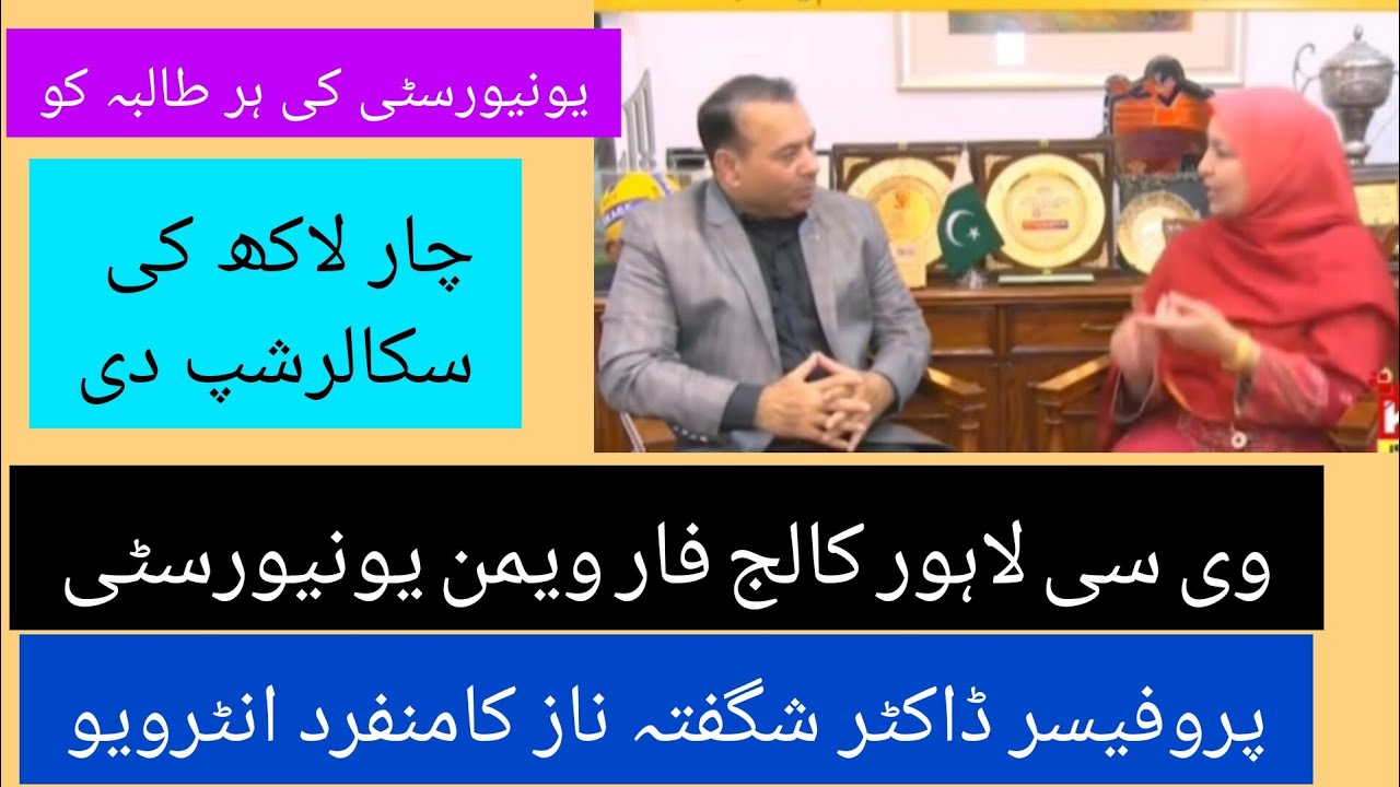 VC Lahore College for women University Professor Dr Shagufta Naz interview by Ejaz Ahmad Butt ...