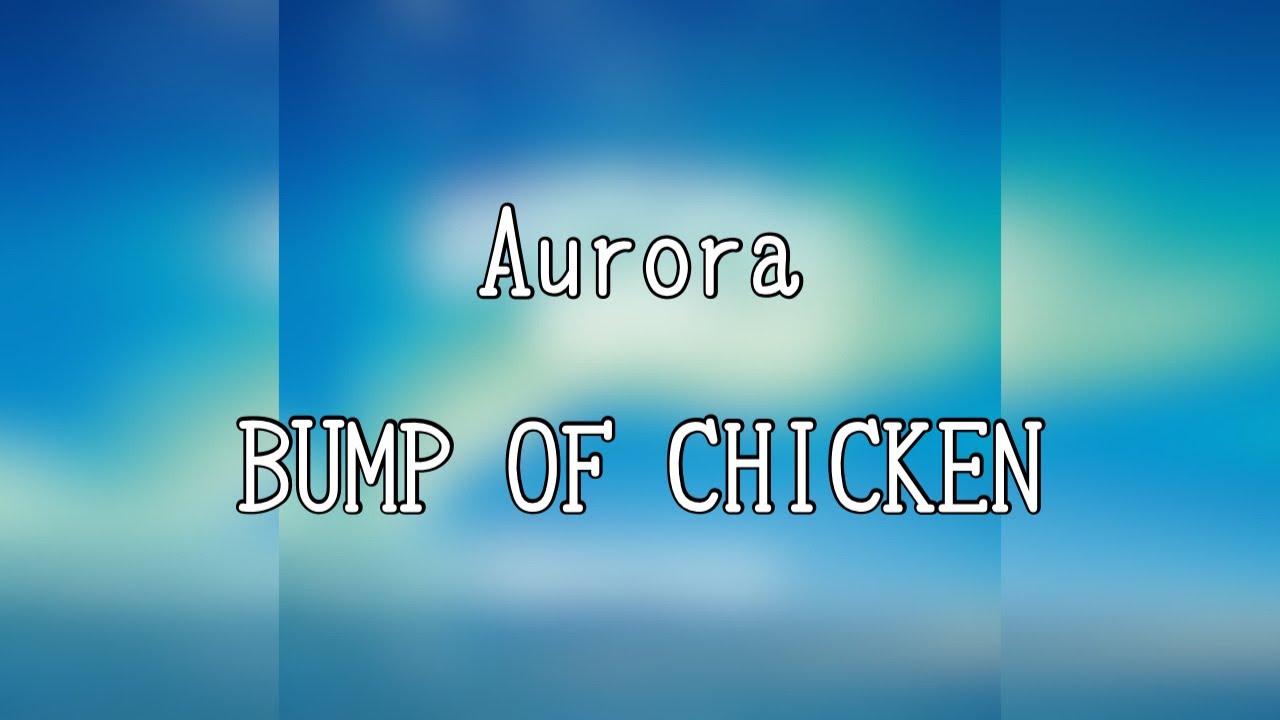 【ライブ音響】BUMP OF CHICKEN「Aurora」 - YouTube