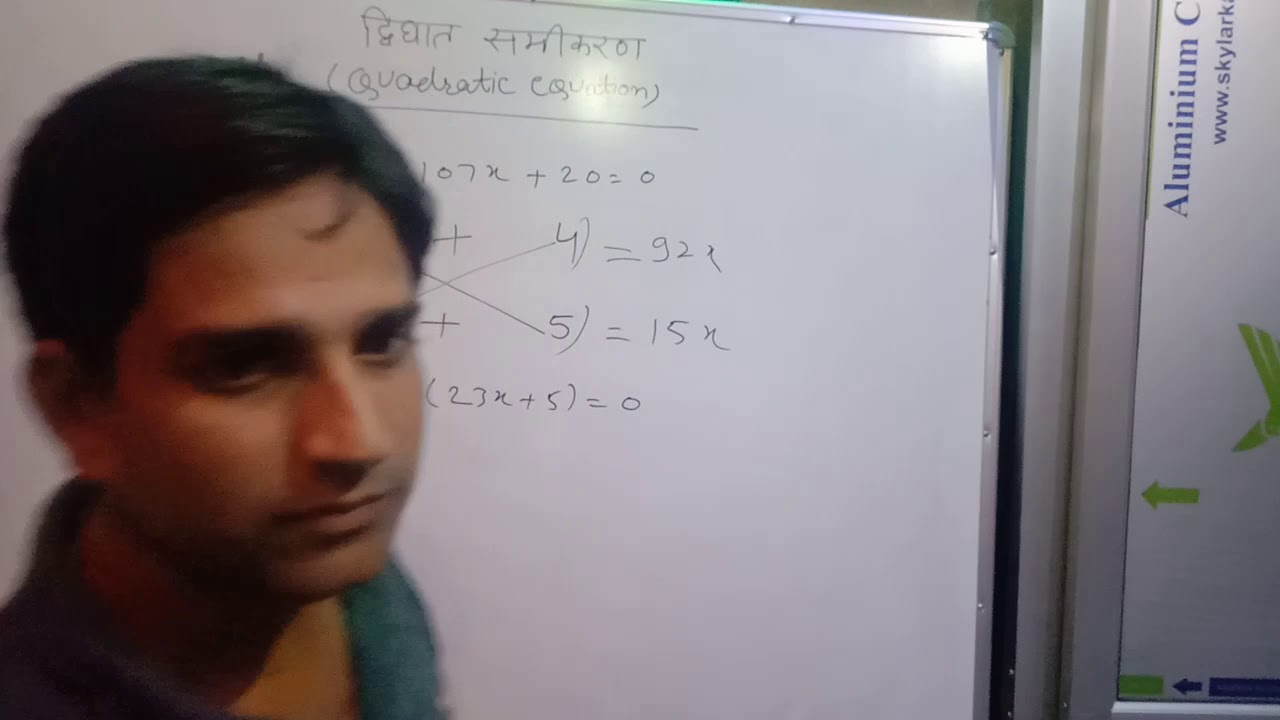 Super cross method to solve quadratic equation in 10 sec. - YouTube