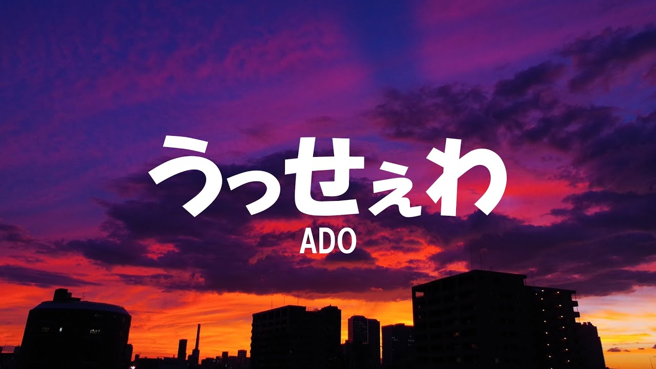 Ado - 'うっせぇわ (Usseewa)' Lyrics [Color Coded Kanji/Rom/Eng] - YouTube
