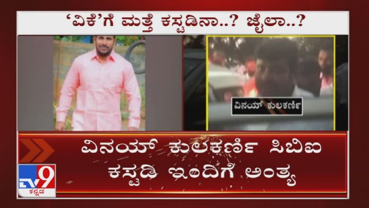 Yogesh Gowda Murder Case: CCB To Produced Vinay Kulkarni Before Court ...
