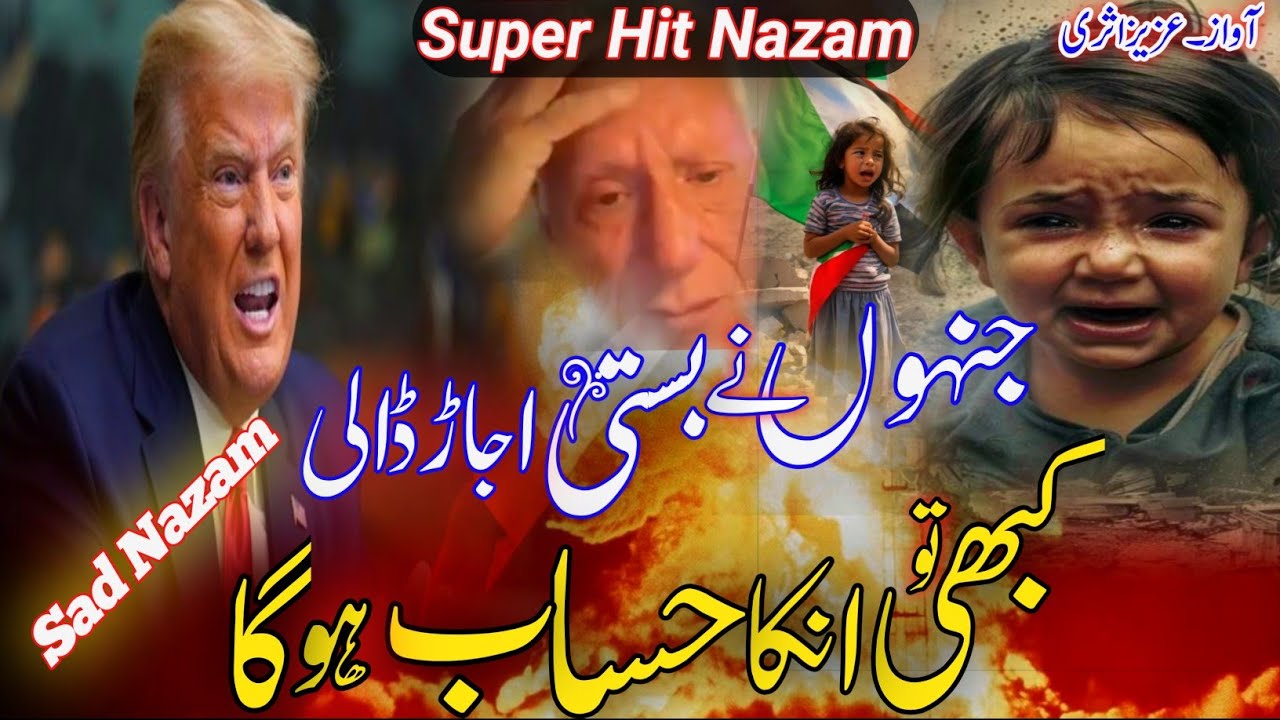 America Fire Par New Nazam 2025 | Super Power Allah Hai | Sad New Nazam ...