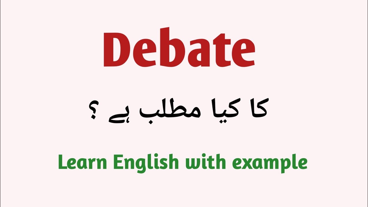 Debate meaning in Urdu | debate meaning in Urdu/Hindi - YouTube