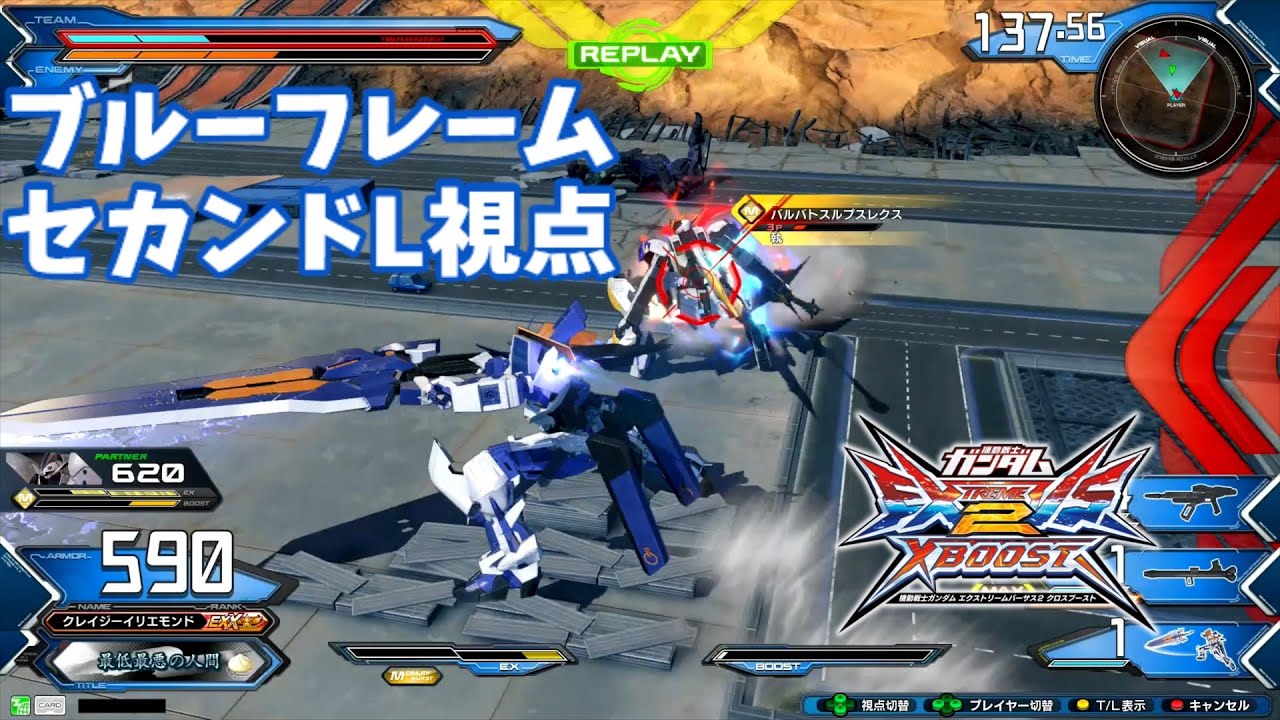 クロブ【EXX3位】【ブルーフレームセカンドL】機体熟練度master 猛者の戦い448【EXVS2XB】 - YouTube