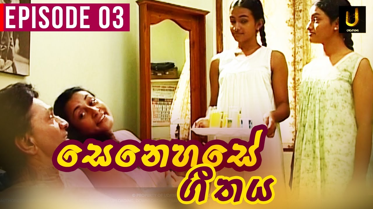 Senehase Geethaya (සෙනෙහසේ ගීතය) | Episode 3 | Teledrama | Ravindra ...