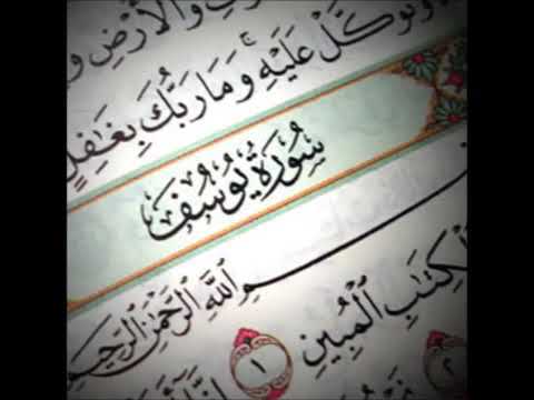 12. Yusuf - Ahmed Al Ajmi